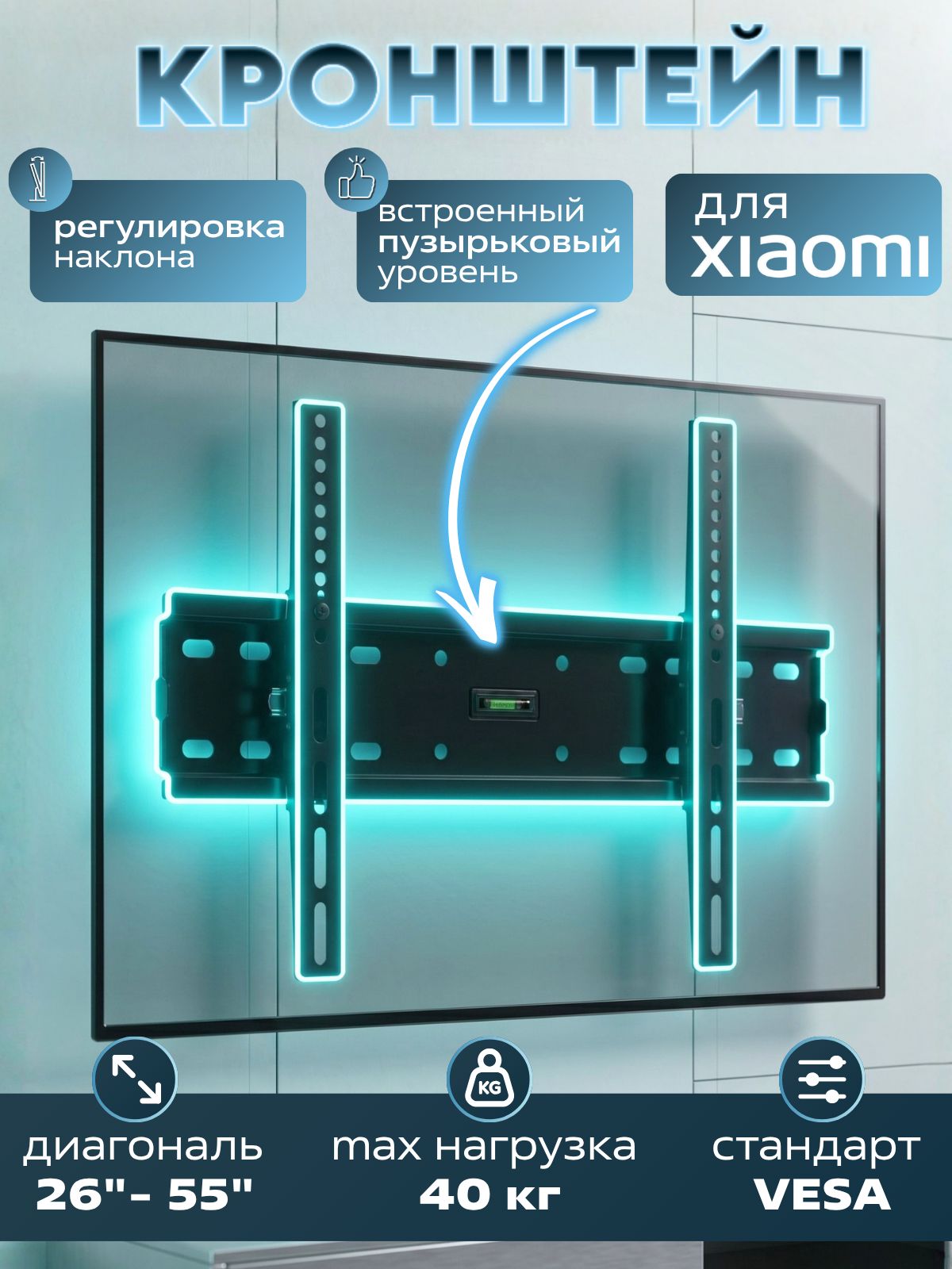 Кронштейн для телевизора Xiaomi 26-55 дюймов