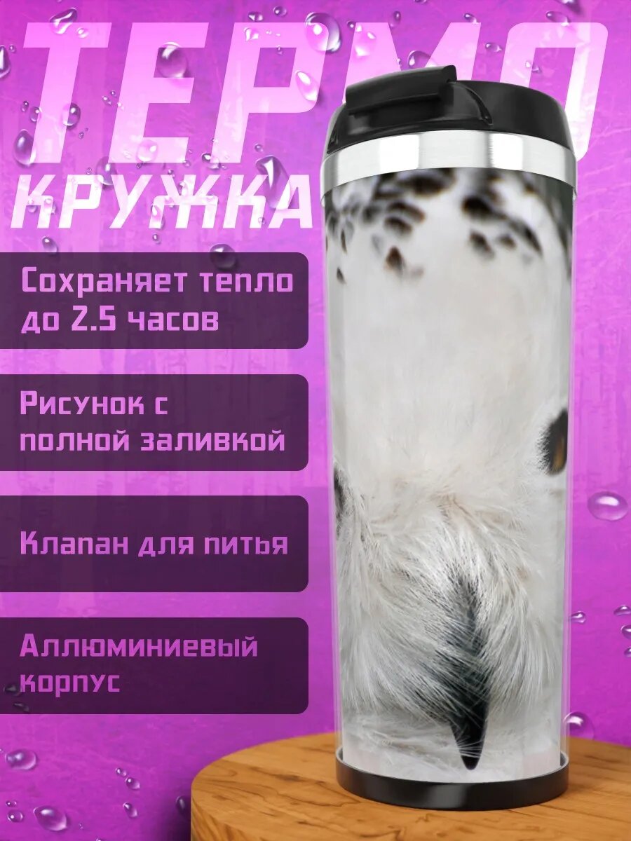 Термокружка снежная сова