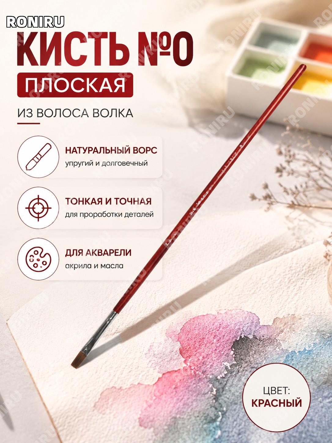 Плоская кисть для рисования модель 0 красная художественная кисть акварель гуашь масло акрил деревянная художникам