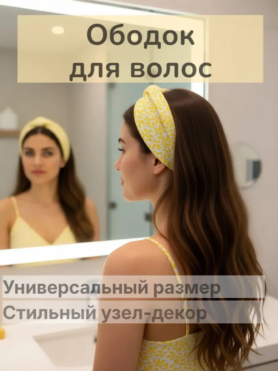 Ободок 1 шт.