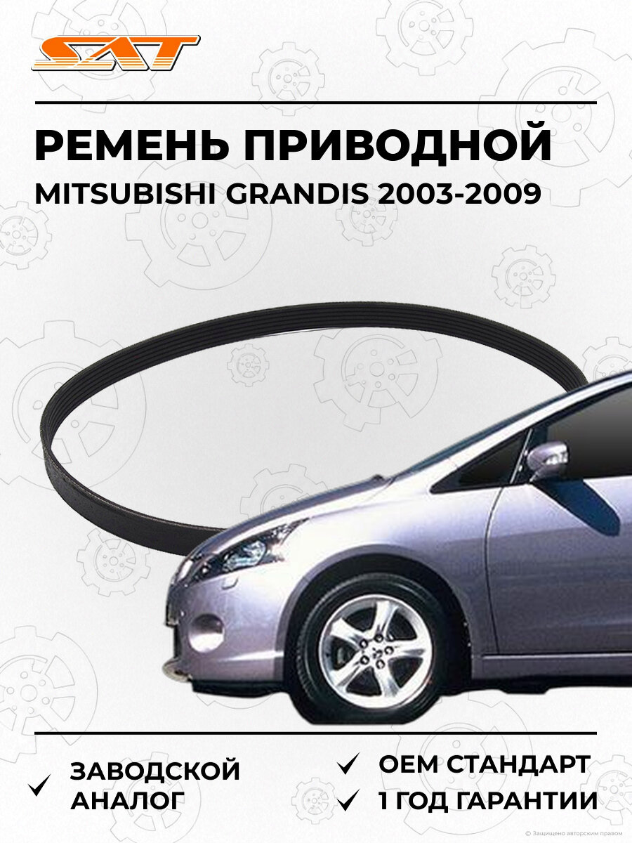 Ремень приводной SAT 6PK1875 Mitsubishi Grandis 1 2003-2009 Мицубиси Грандис OEM 90916-02504