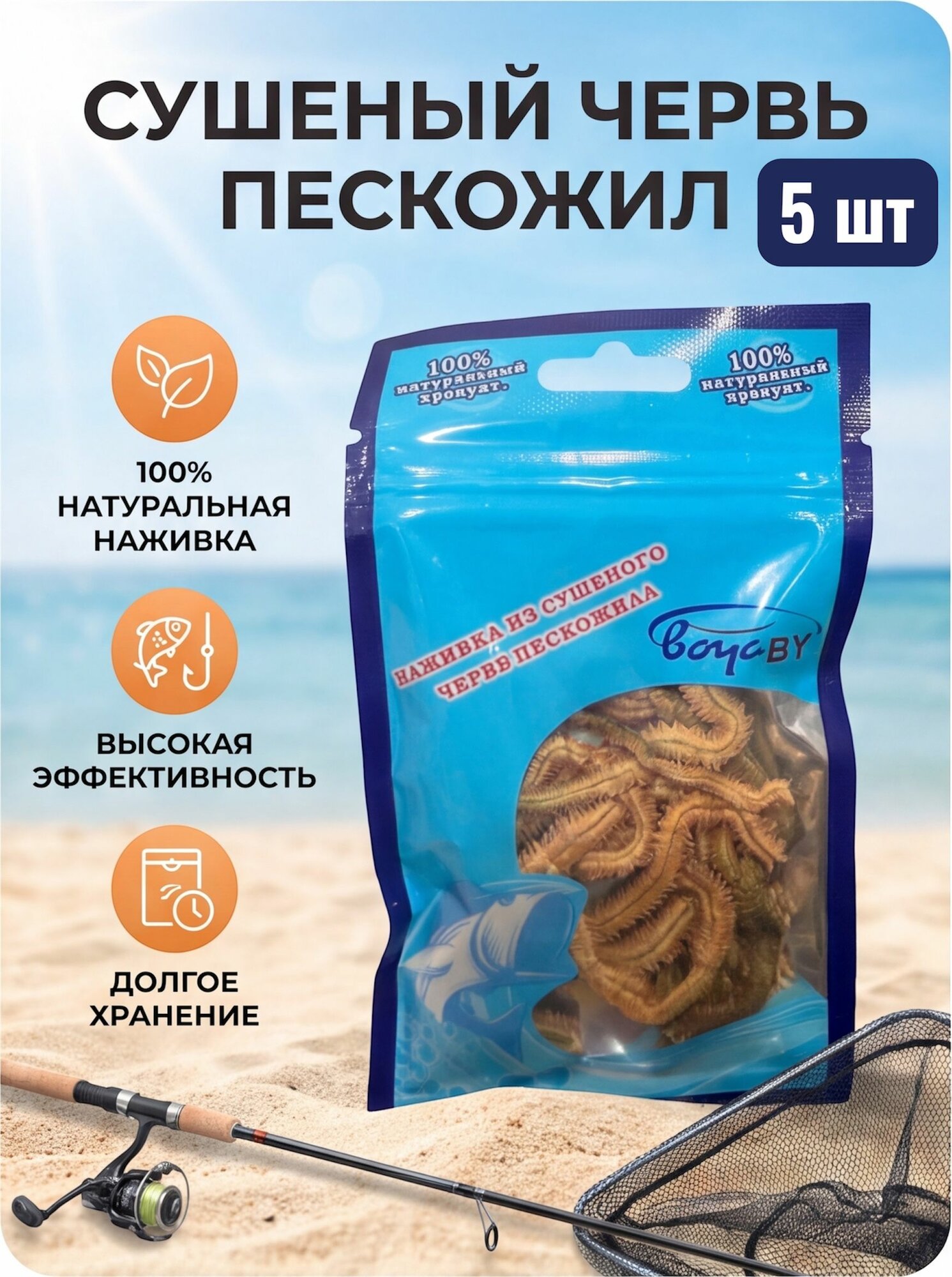 Наживка из сушеного червя пескожила. 5 шт