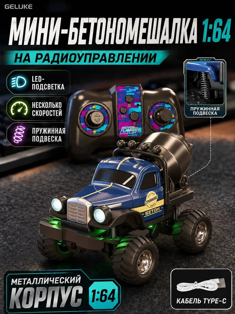 Мини монстр трак 1:64 на пульте управления, машинка внедорожник с LED подсветкой, металлический корпус, пружинная подвеска, несколько скоростей, Type C зарядка