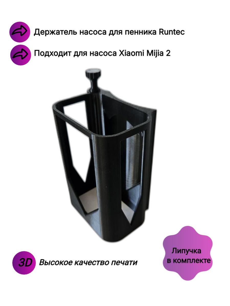 Держатель насоса для Runtec — фото 1