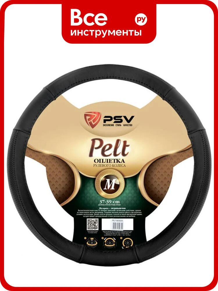 Оплётка на руль PSV PELT кожаная, M 130519