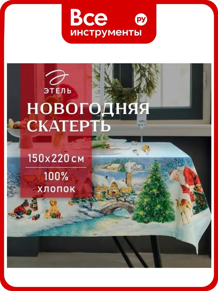 Скатерть Этель Рождественский вечер 150x220 см, с вгмо, 100% хлопок, саржа 190 г/кв. м 9907889