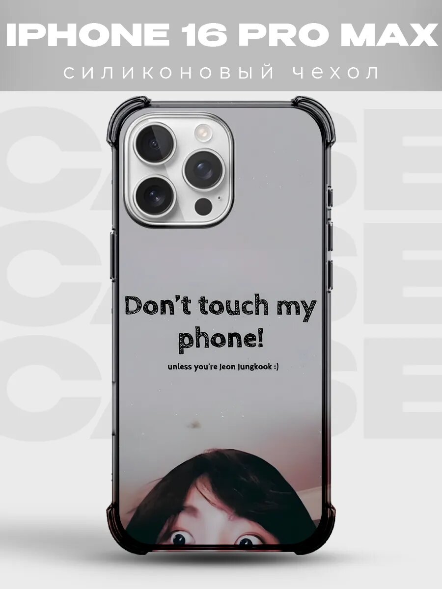 Прозрачный чехол на iPhone 16 Pro Max БТС Чонгук