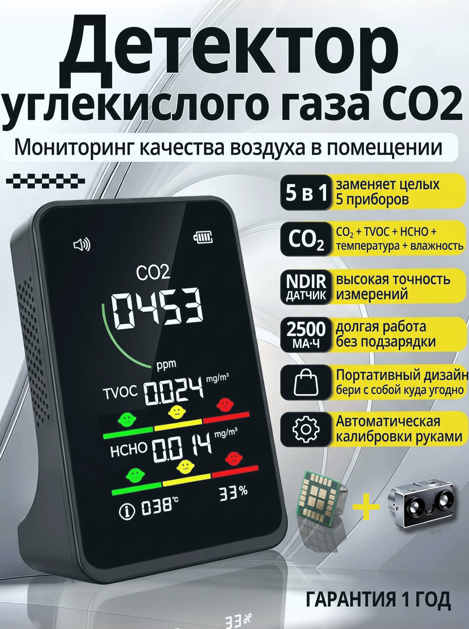 Детектор углекислого газа СО2, датчик качества воздуха 5-в-1, с точными датчиками CO2, HCHO, TVOC, влажности и температуры