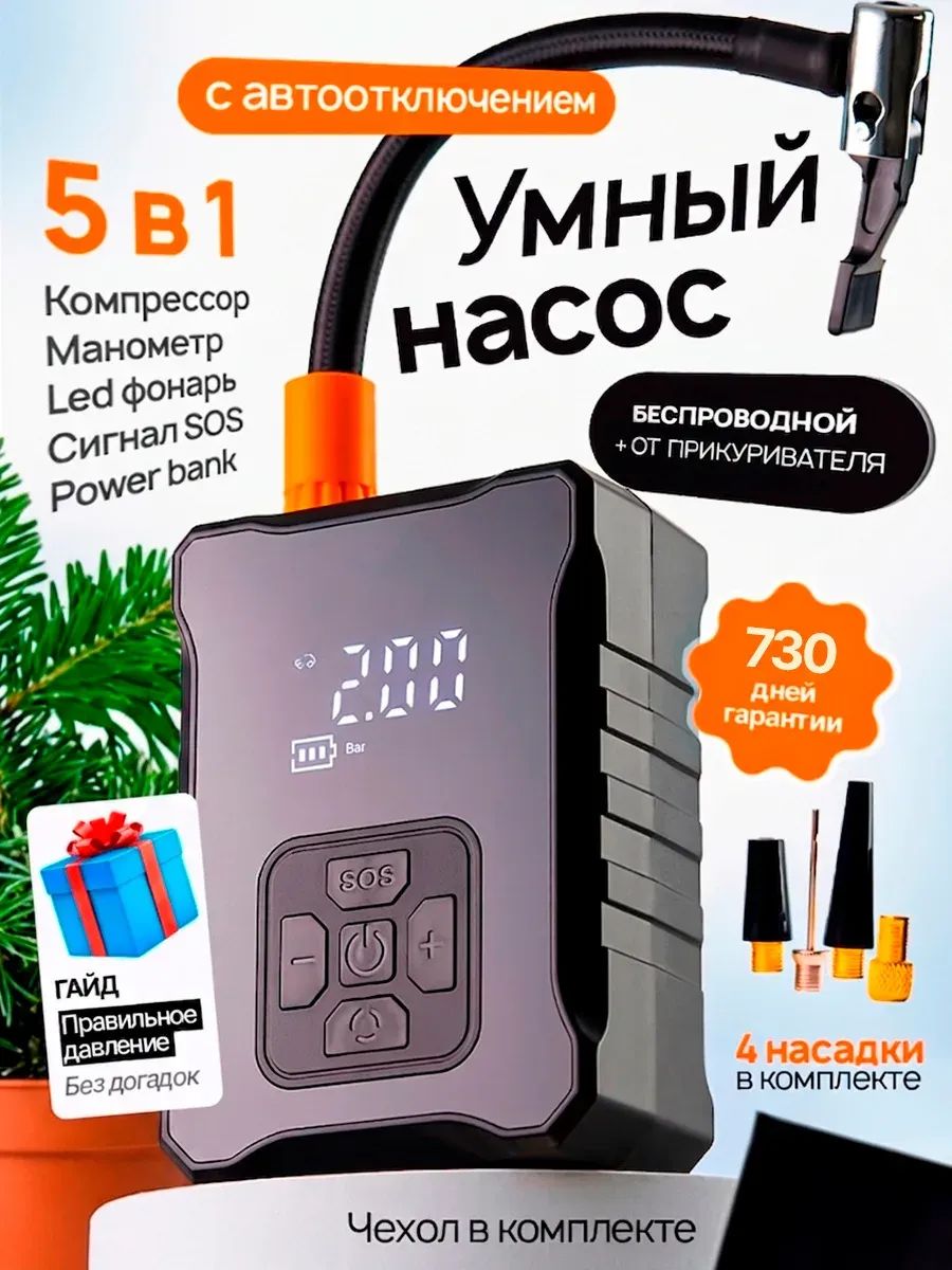 Компрессор автомобильный беспроводной, мощный автоматический насос со встроенным аккумулятором для подкачки автомобильны