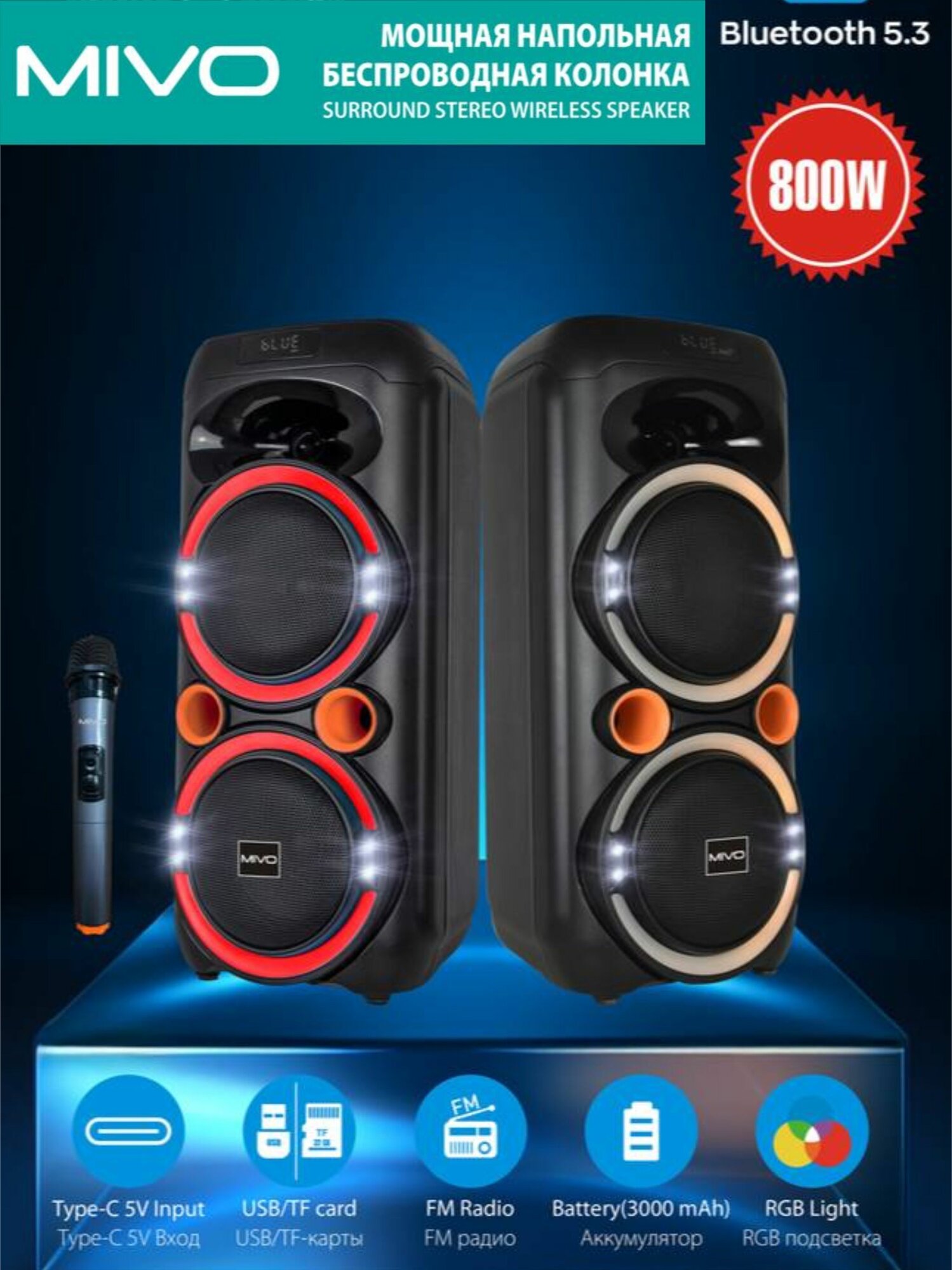 Портативная беспроводная акустическая система Mivo MD-656 c RGB-подсветкой