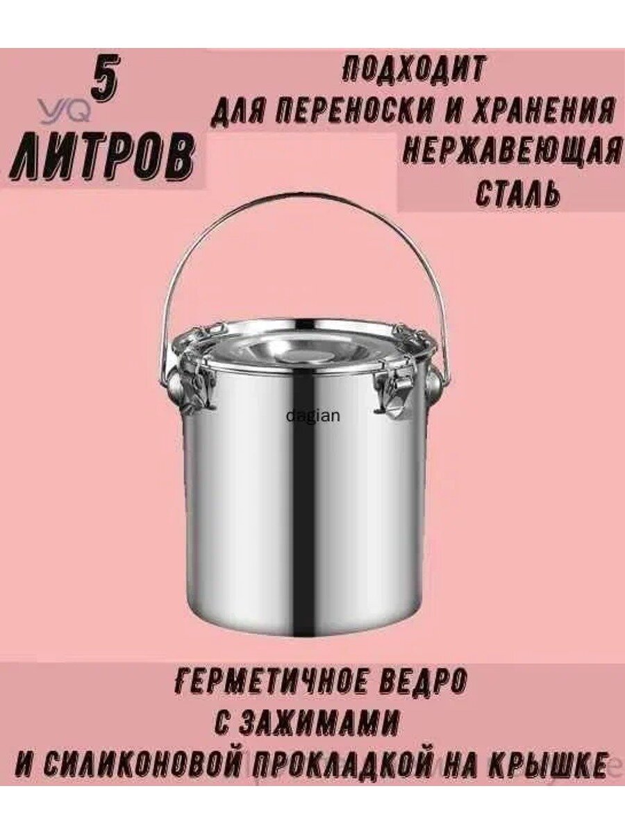 Кадка для продуктов из нержавеющей стали, 5 л, стандартная модель серии