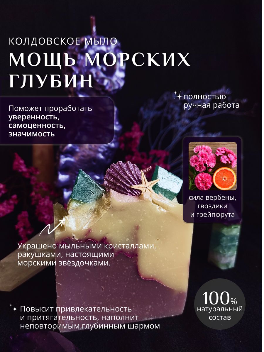 "Мощь морских глубин" мыло