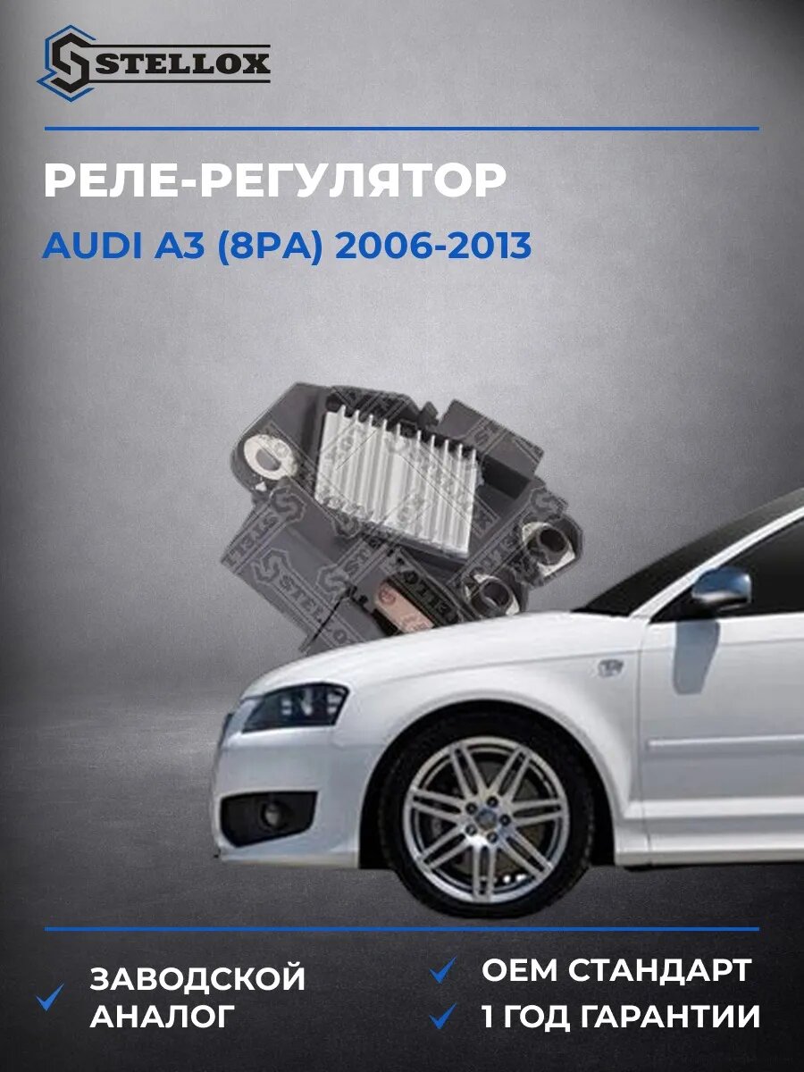 Реле-регулятор Stellox 0671775SX