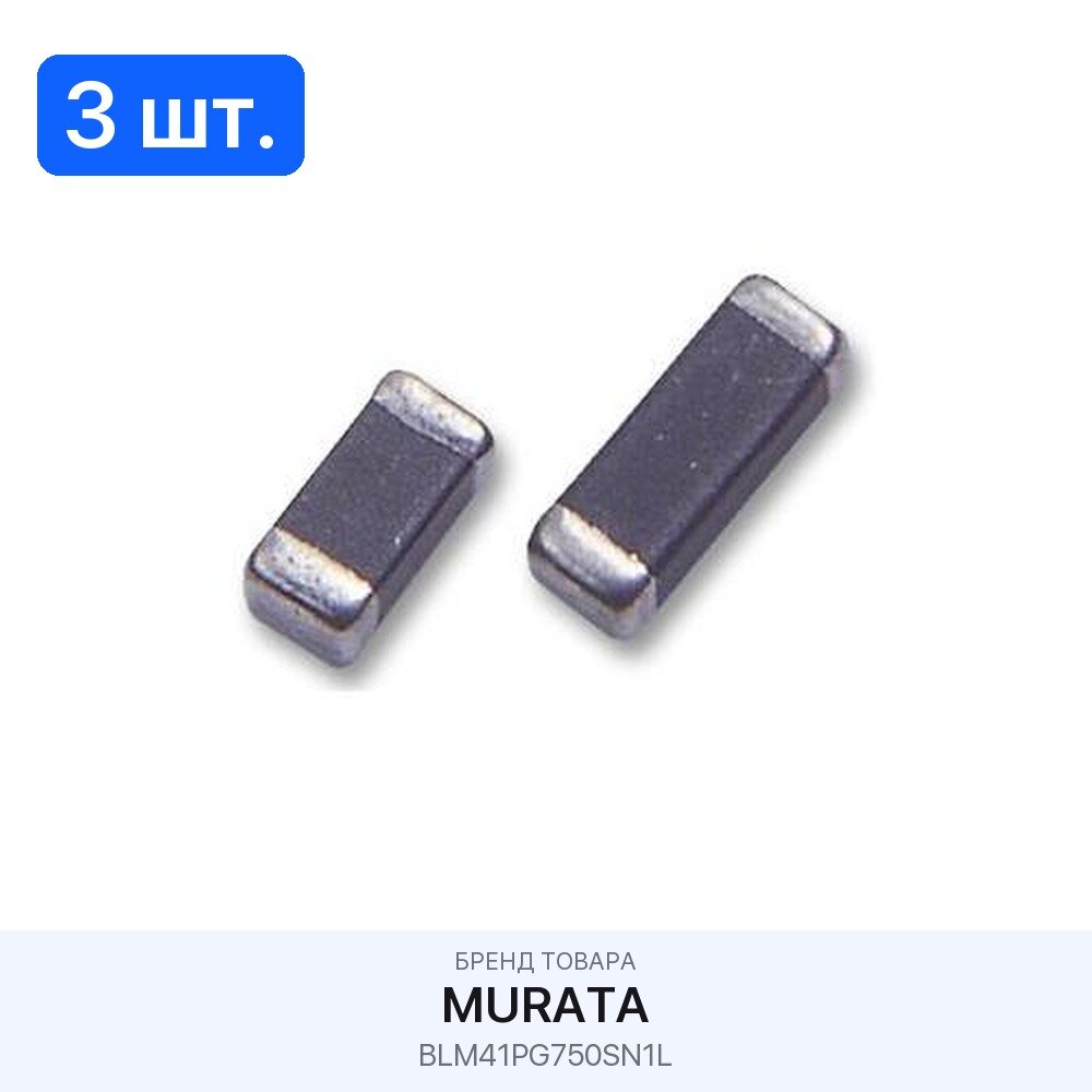 3 шт. Фильтр ферритовый BLM41PG750SN1L Murata