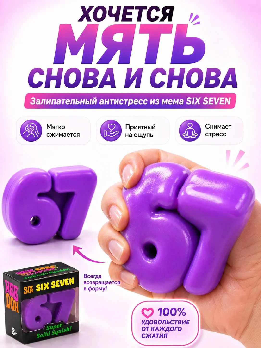 Six seven 67 сиксевен сквиш Needoh