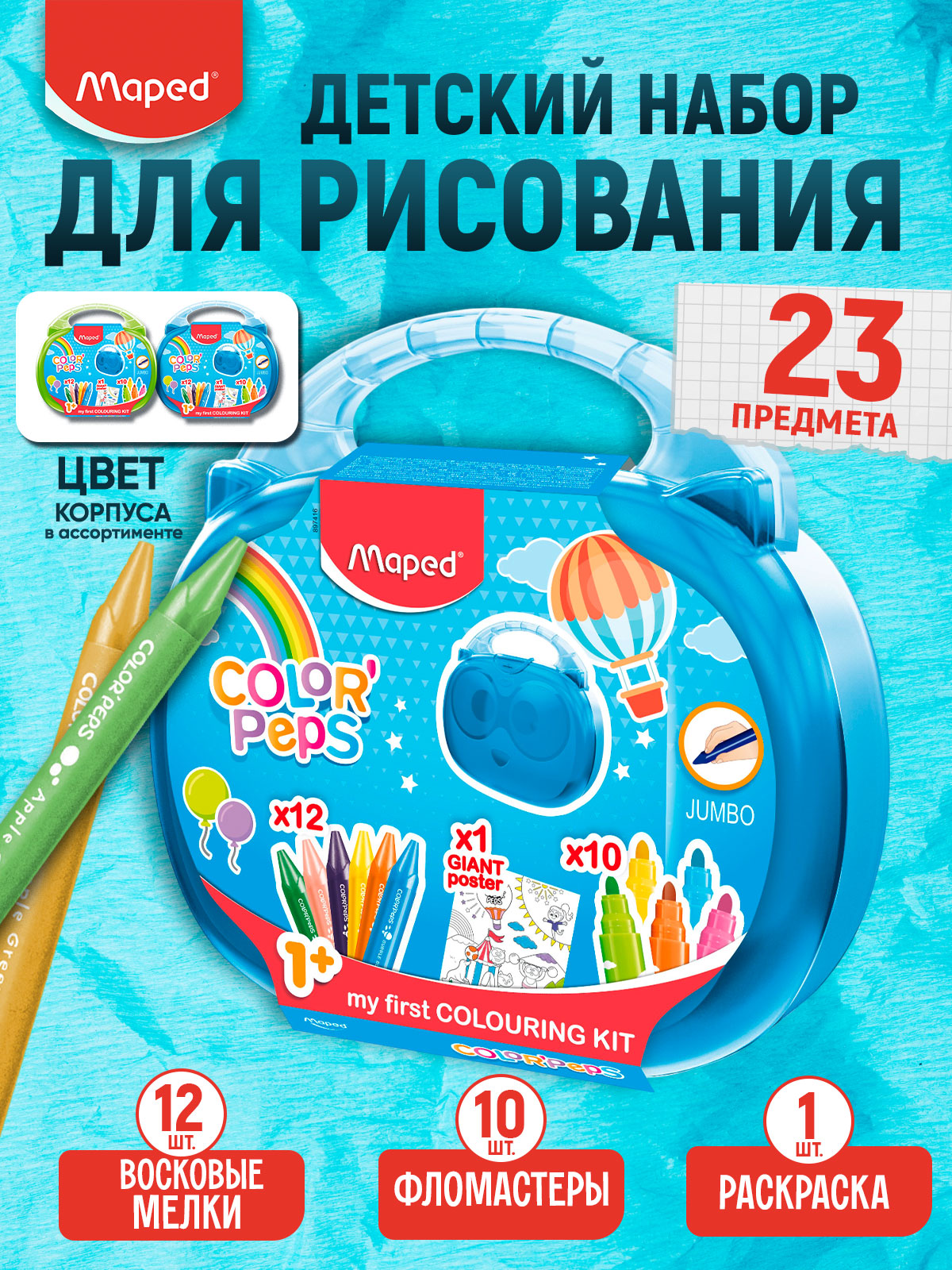 Набор для рисования MAPED
