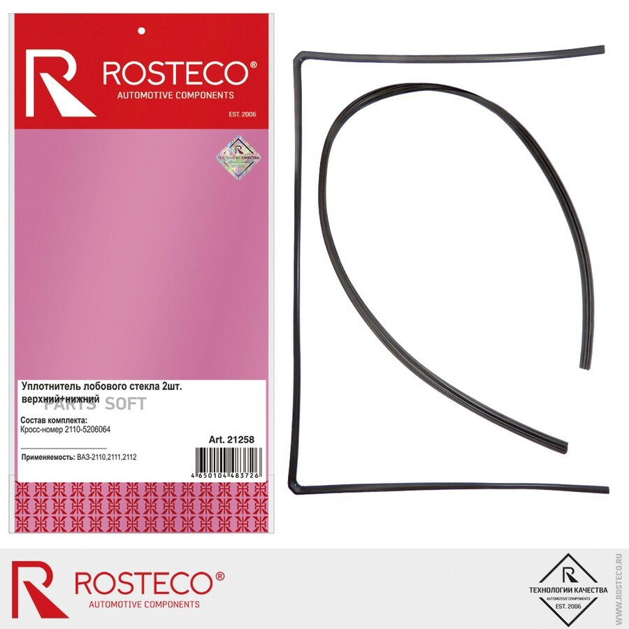 Уплотнитель лобового стекла для а/м ВАЗ 2110 ROSTECO 21258 | цена за 1 шт