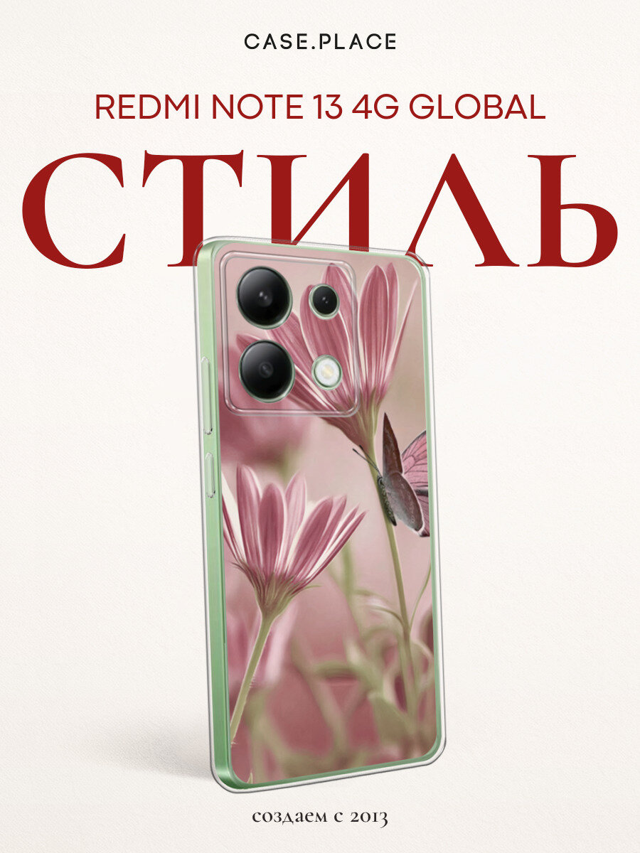 Чехол на Xiaomi Redmi Note 13 4G (Global) / Сяоми Редми Нот 13 4G с принтом Цветы и бабочка