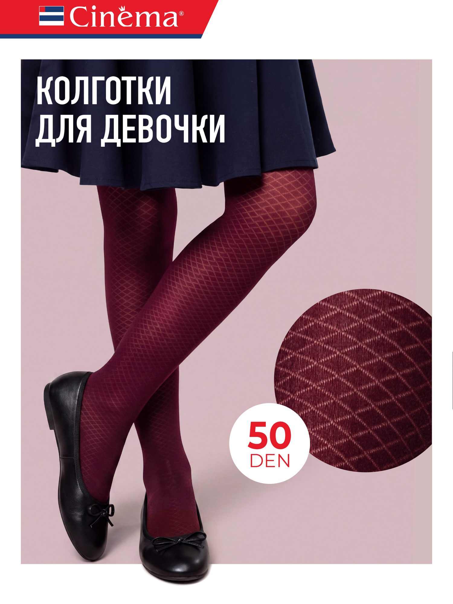 Колготки Cinema для девочек