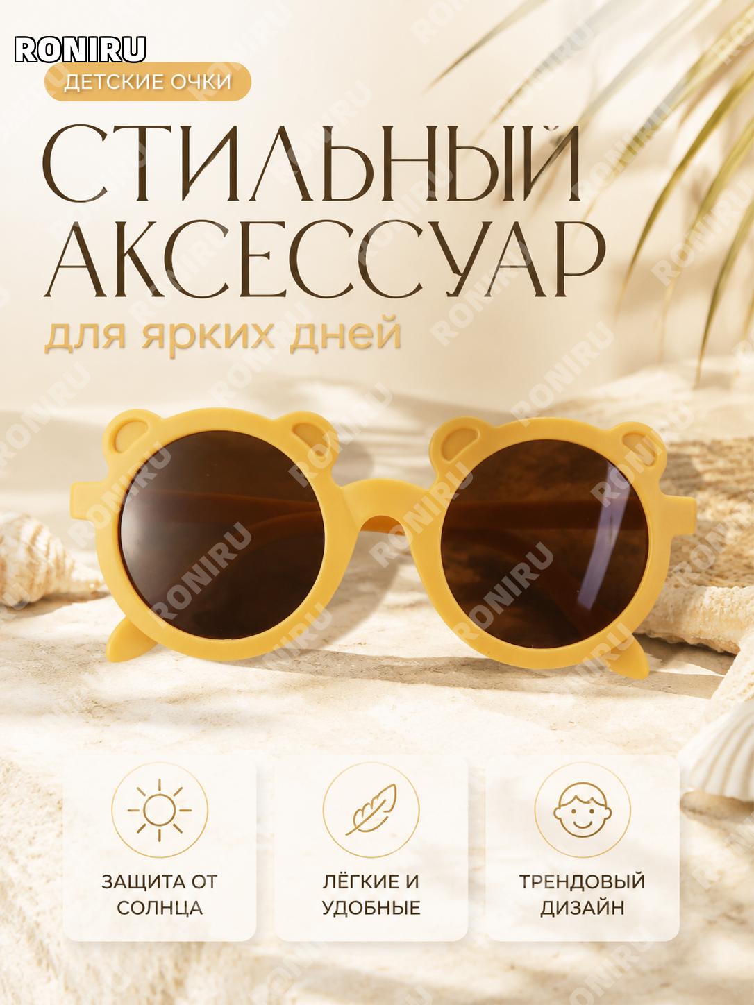 Солнцезащитные очки