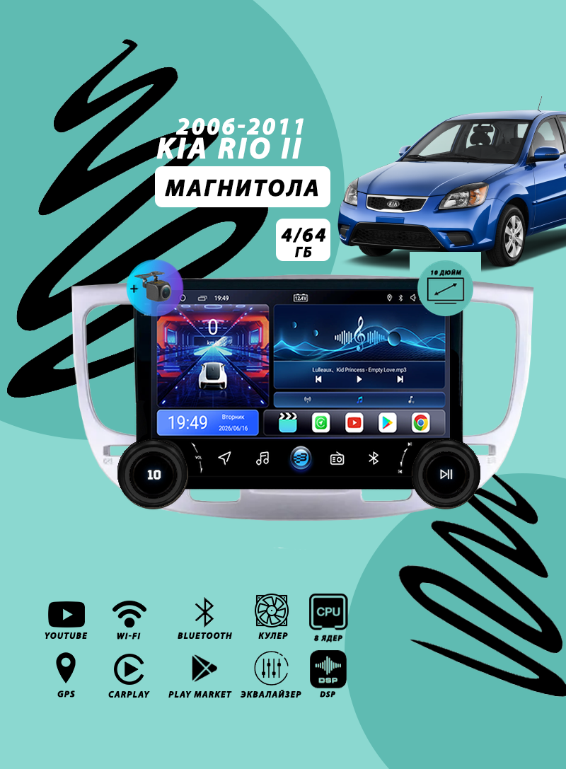 Магнитола Kia Rio 2 (2006-2011) 4Гб+64Гб/8 ядер/QLED/DSP/Wi-Fi/Bluetooth/штатная магнитола