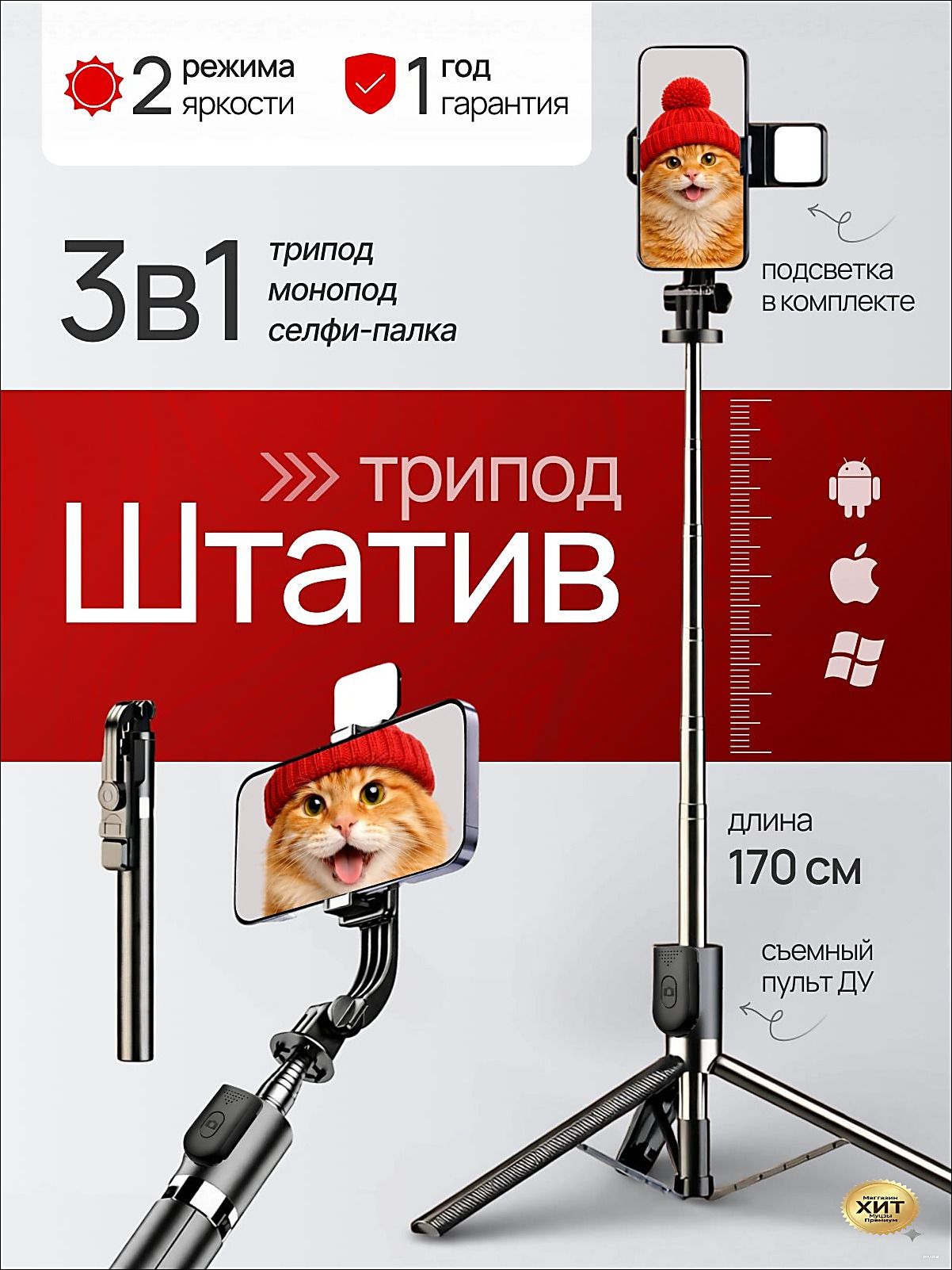 Штатив для телефона 170 см, напольный, настольный, трипод с лампой, монопод, селфи палка для смартфона