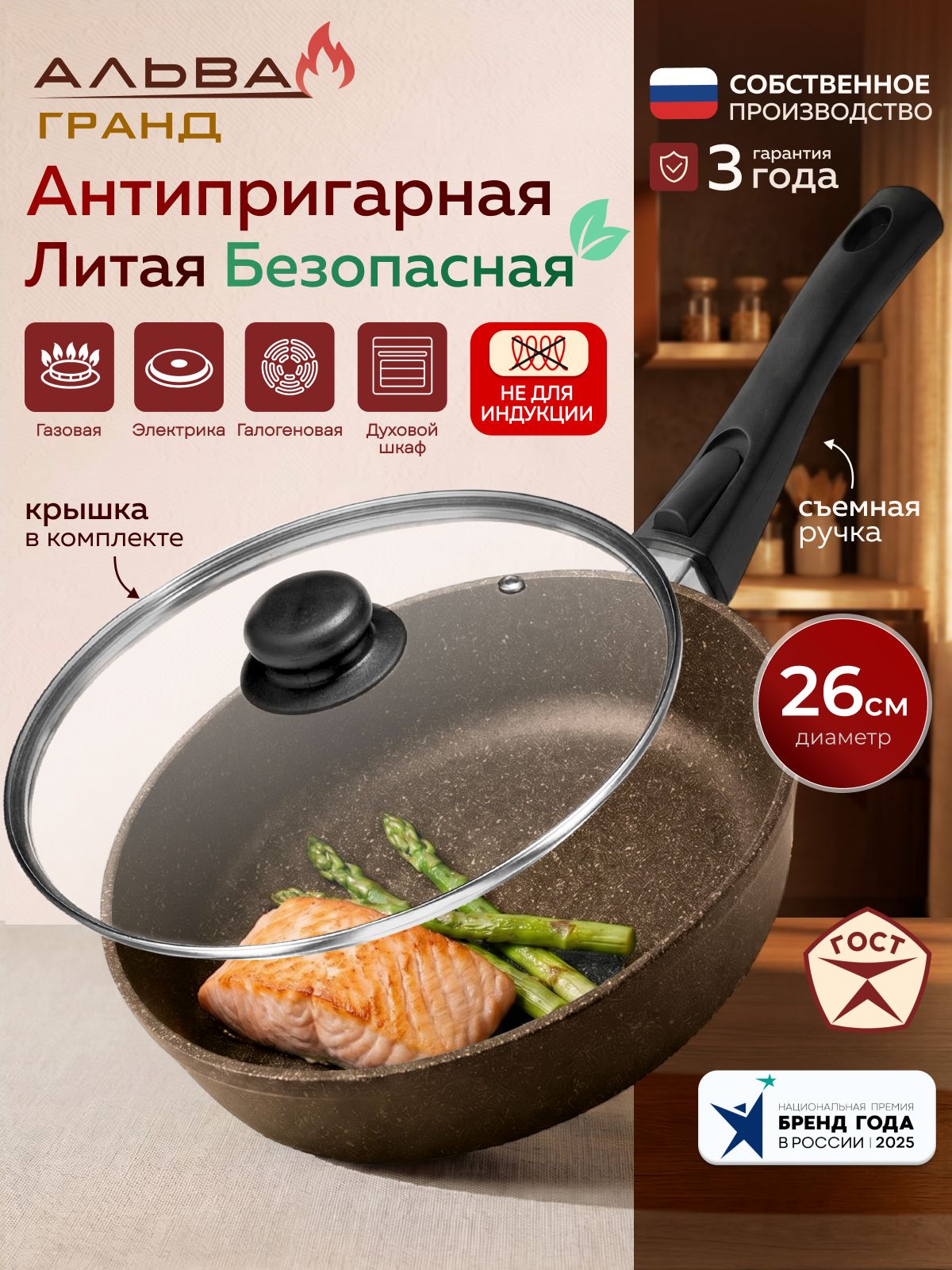 Сковорода с крышкой 26 см и съемной ручкой Альва Гранд литая алюминиевая бронзовая с антипригарным покрытием