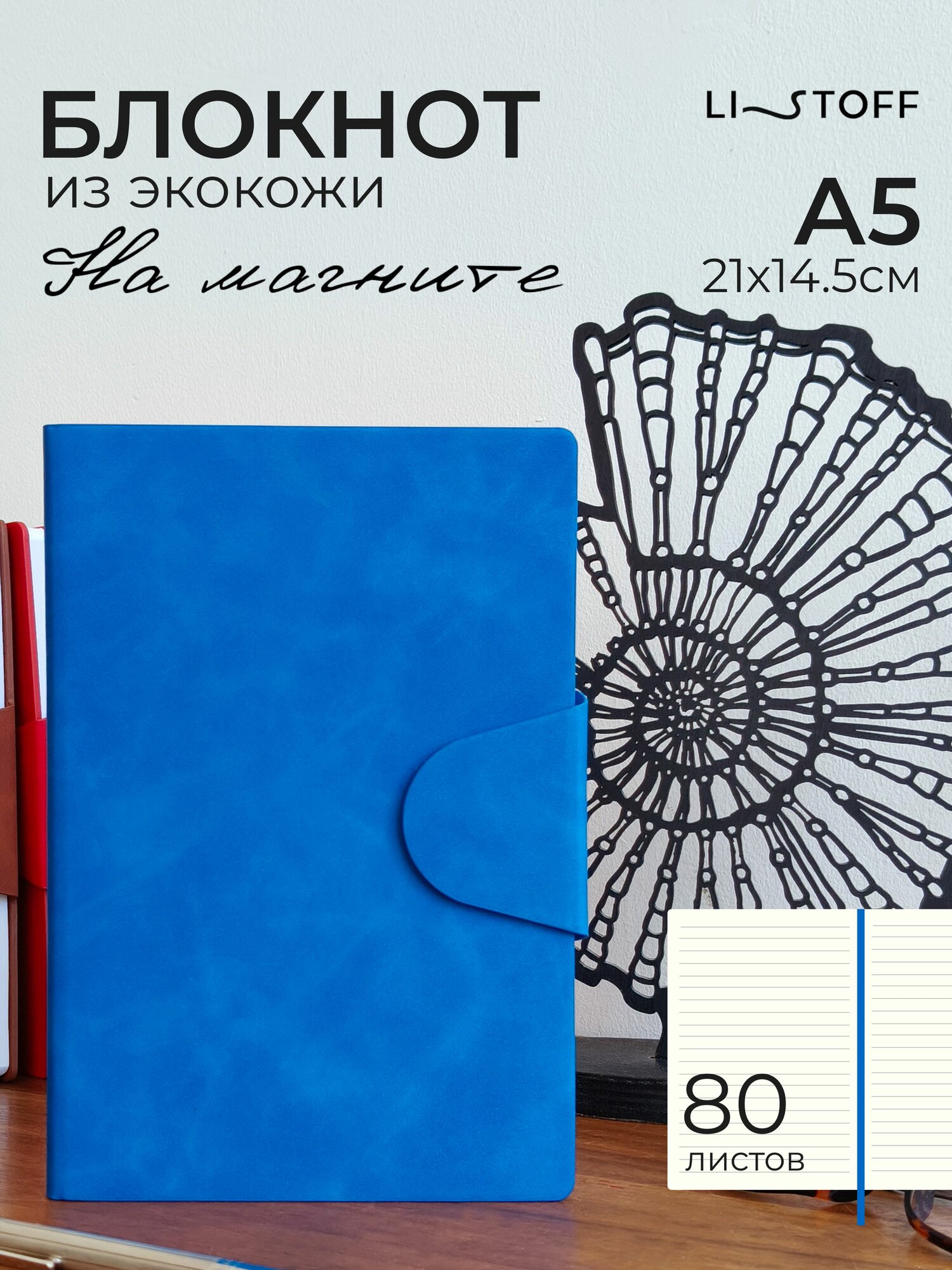 Блокнот А5 Listoff Snap book, 80 листов в линию, записная книжка из искусственной кожи на магните