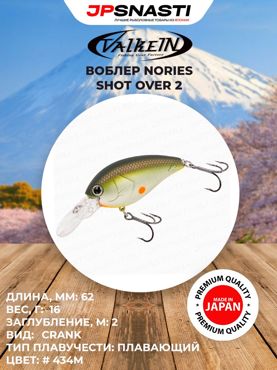 Японский воблер крэнк для рыбалки Nories Shot Over 2, 16 гр, 434M