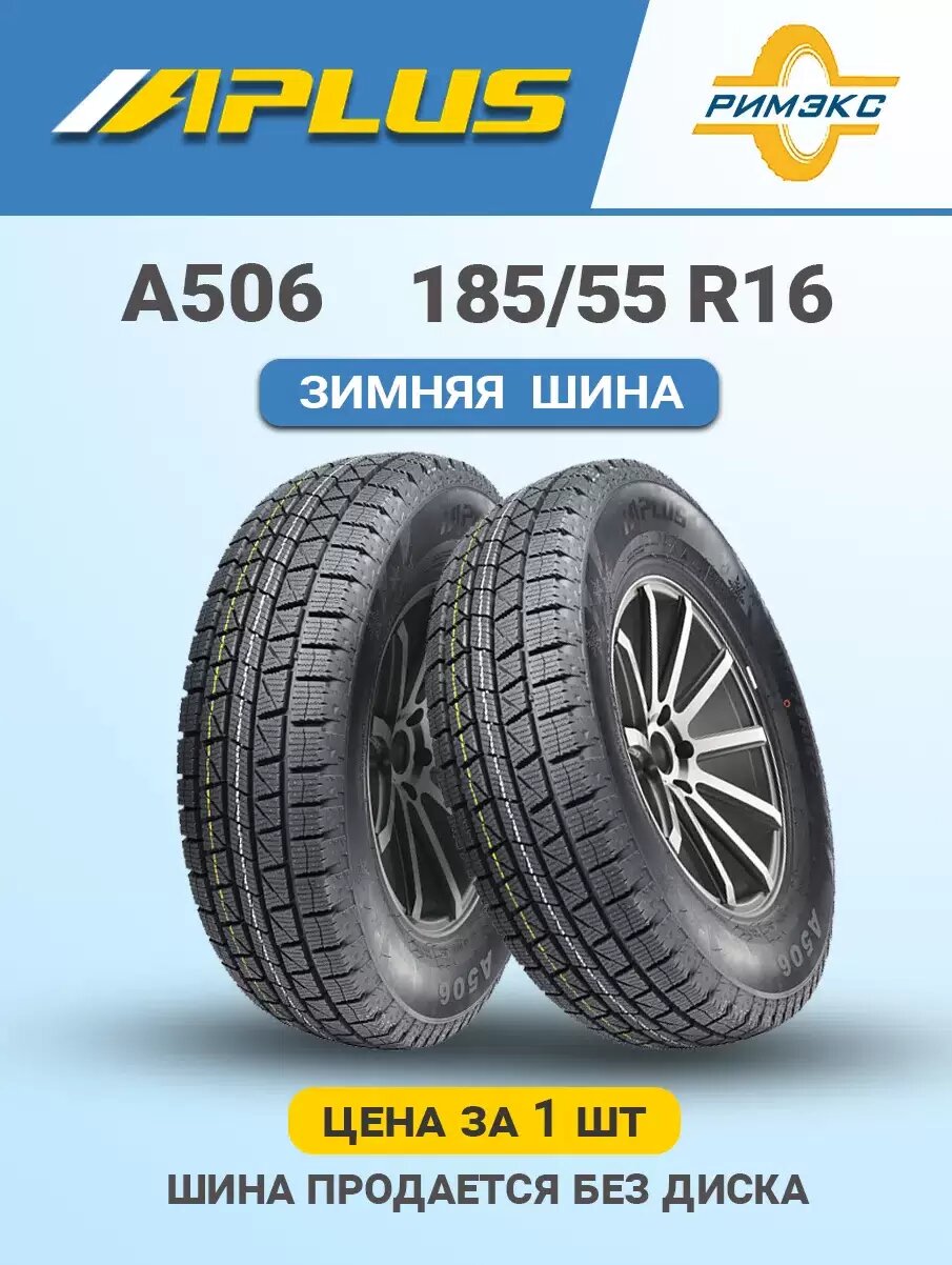 Шина зимняя автомобильная Aplus A506 185/55 R16 83S
