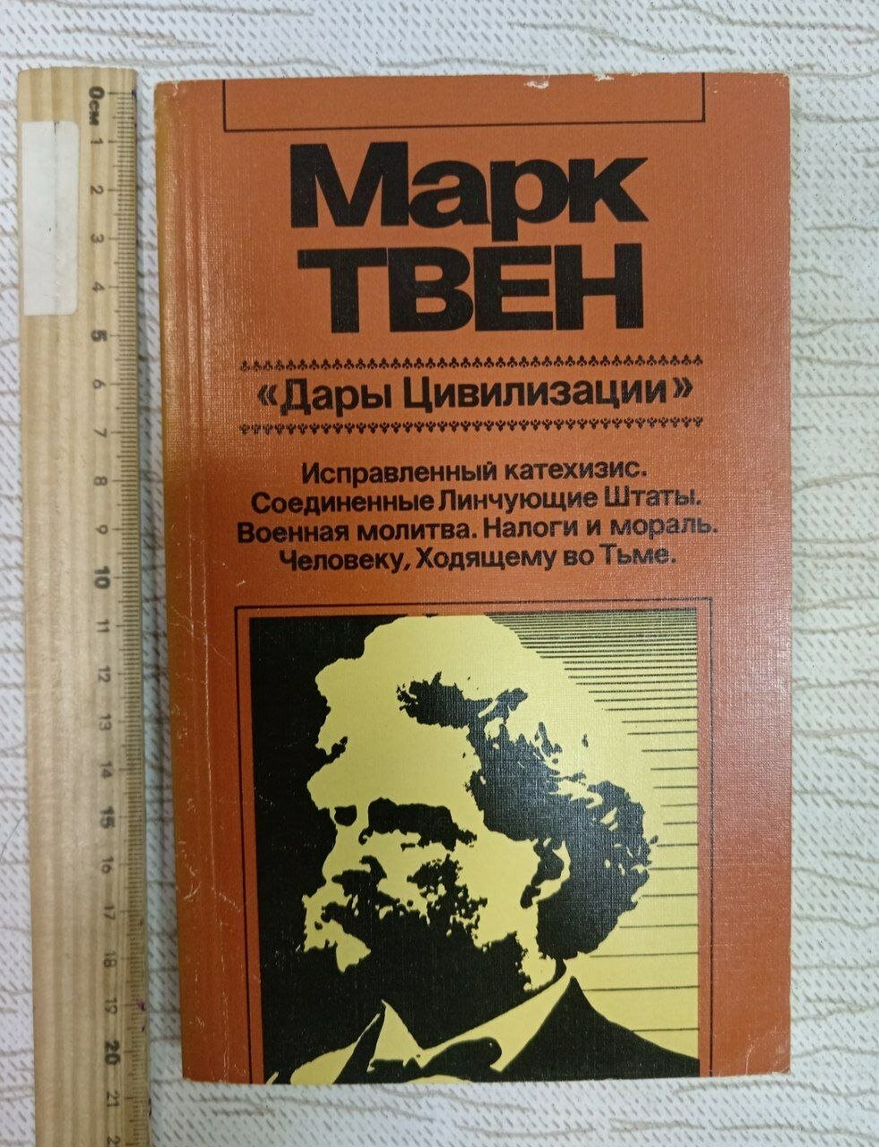 Дары цивилизации