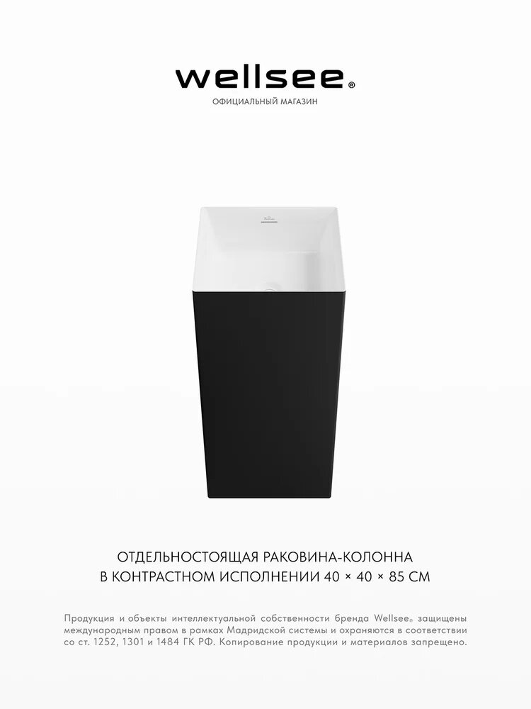 Раковина напольная Wellsee Pure BY Wellsee 230713000 40 без отверстия под смеситель, акриловая, раковина для ванной, белая, черная, матовая, глянцевая, квадратная