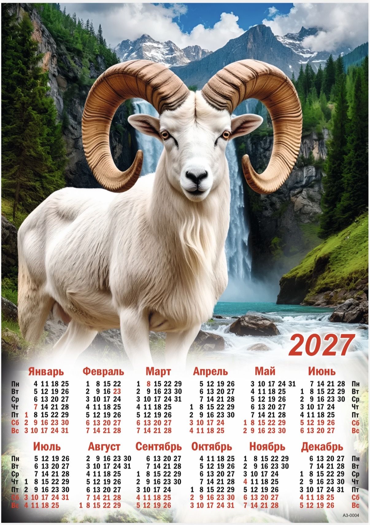 Календарь - плакат А2 настенный 42х59 см на Новый год 2027 год