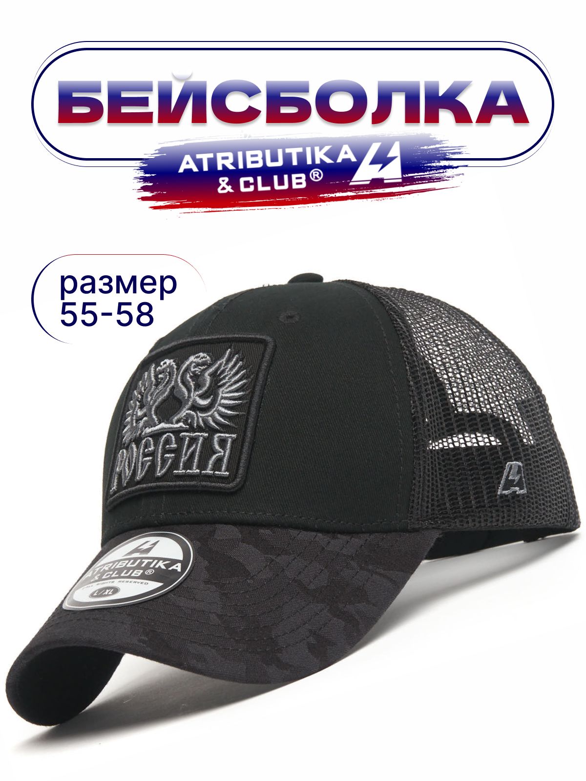 Бейсболка ATRIBUTIKA & CLUB Базовая коллекция для мужчин и женщин