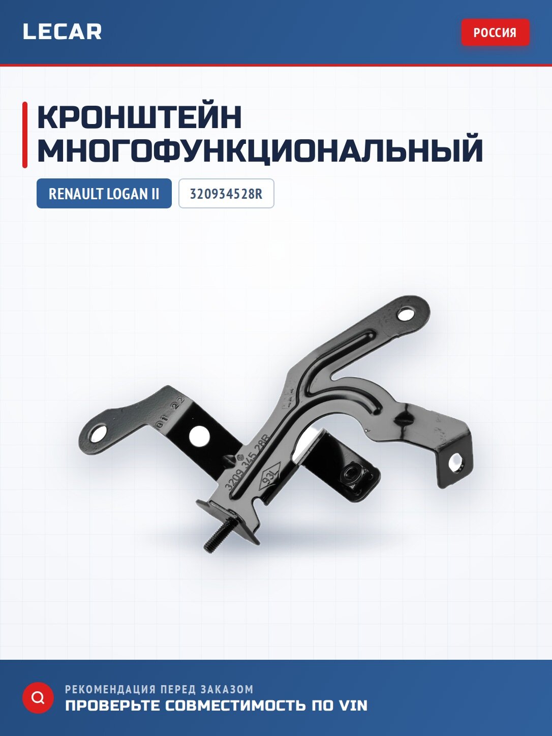 Кронштейн многофункциональный Renault 320934528R