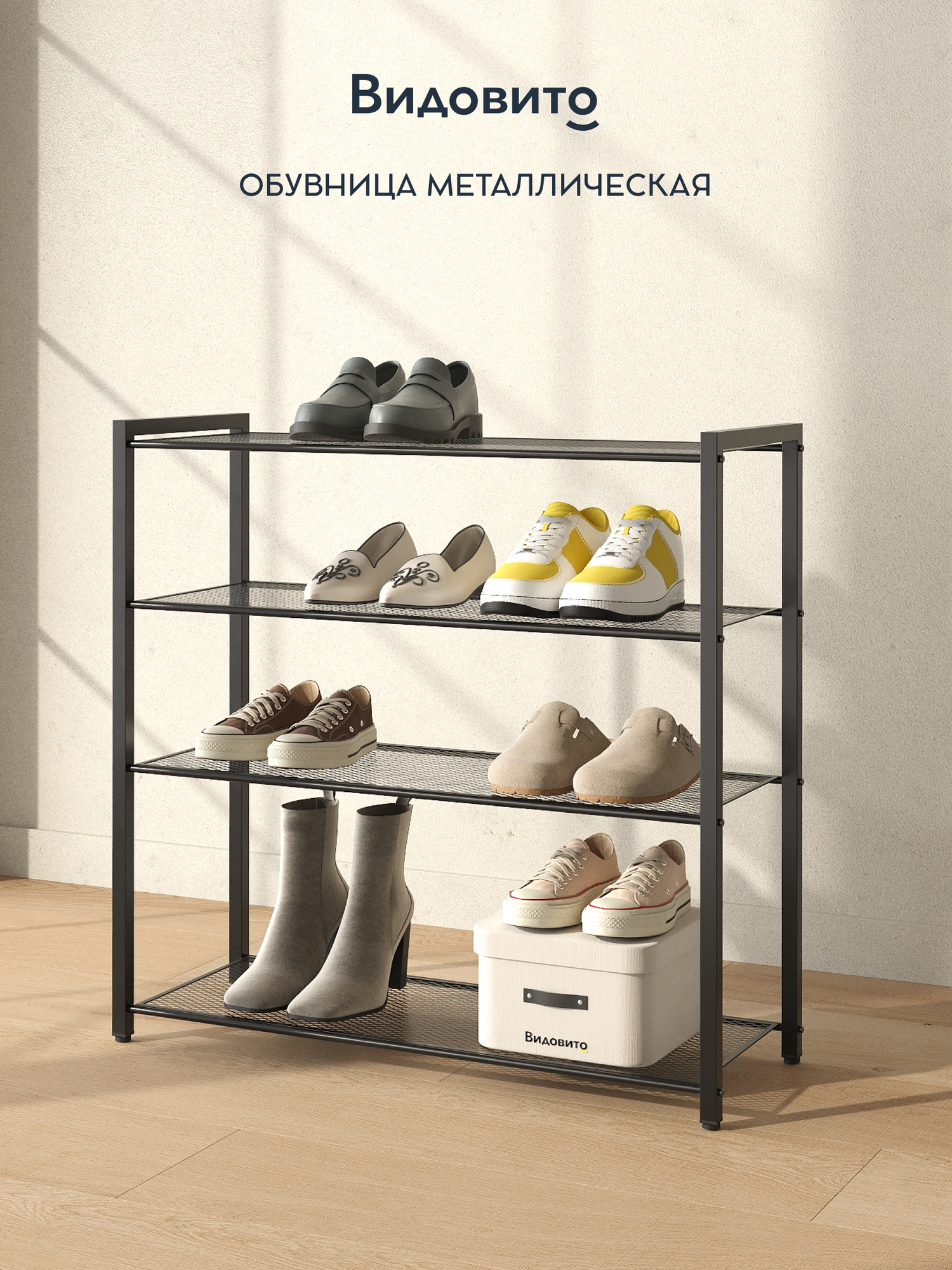 Обувница в прихожую Видовито, полка для обуви металлическая, этажерка универсальная, стеллаж, черная, 77*80*30 см, лофт