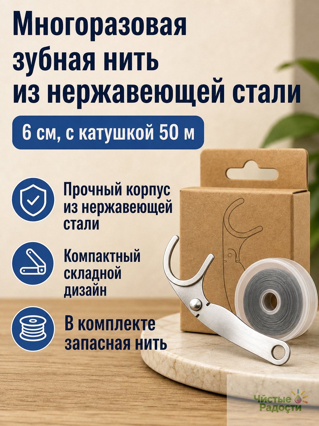 Зубная нить в многоразовом держателе из нержавеющей стали, 50 м, длина 6 см-Луанлуо