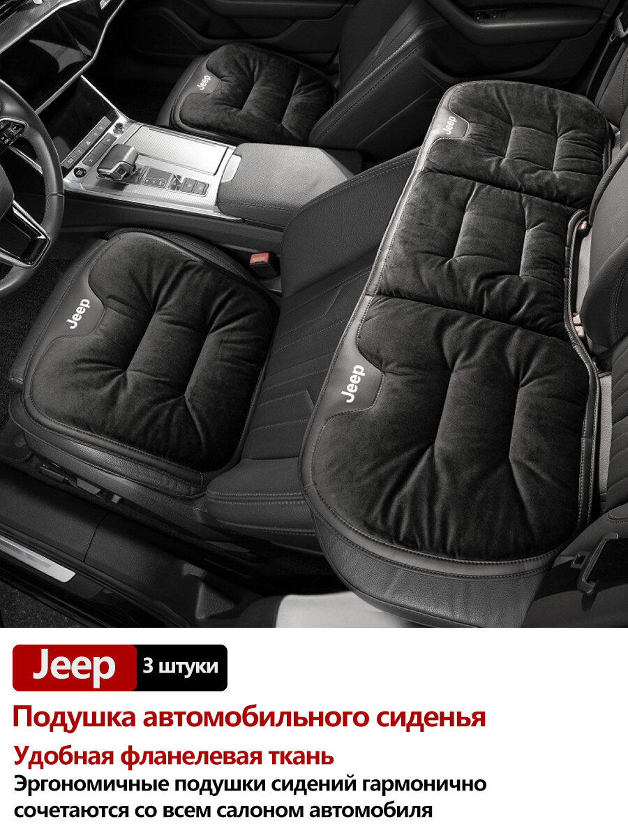 Накидка автомобильная на Задние сиденья, Передние сиденья, Бархат, 3 шт.