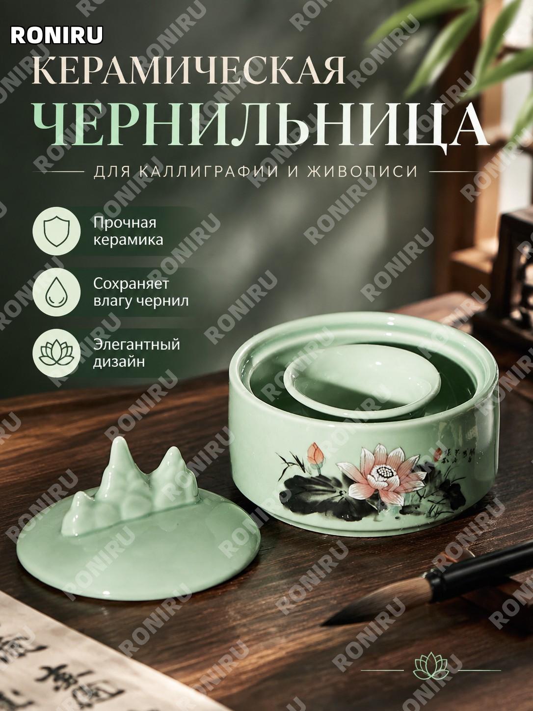 Керамическая чернильница с крышкой Мэйцзыцин-Выходящий лотос, многофункциональная ёмкость для каллиграфии и письма