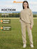 Костюм спортивный OUTVENTURE, размер 110-116, песочный