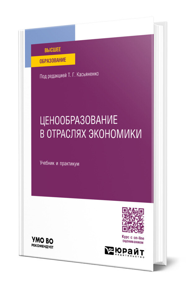 Ценообразование в отраслях экономики