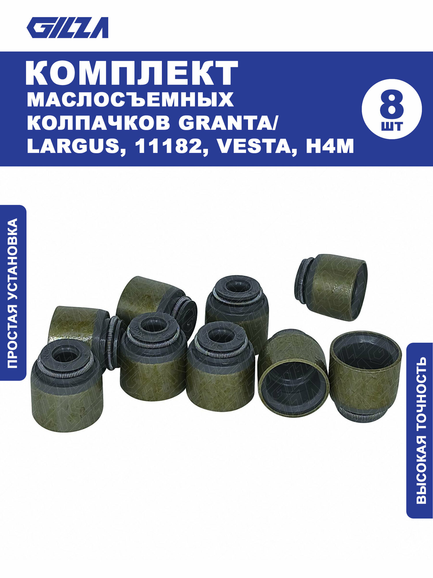 Маслосъемные колпачки, 11182, VESTA, H4M