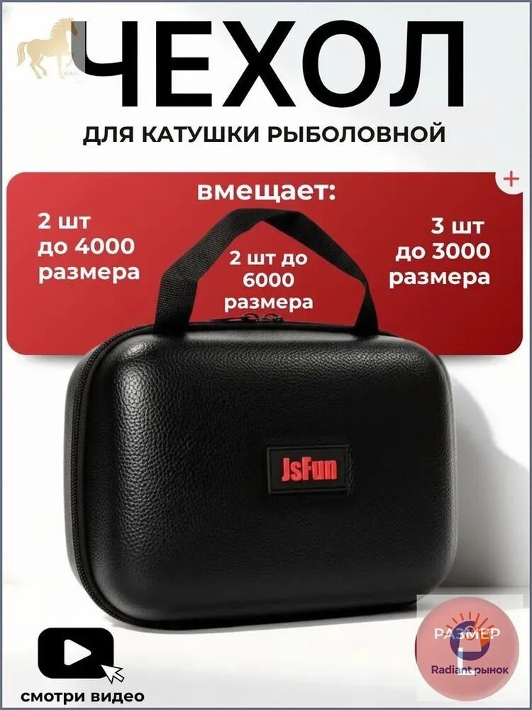 Жесткий чехол премиум для катушки рыболовной, размер L
