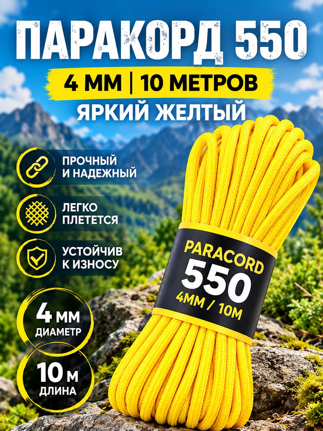 Русский паракорд 4мм (Paracord III-550) Неон Оранжевый (10 м)