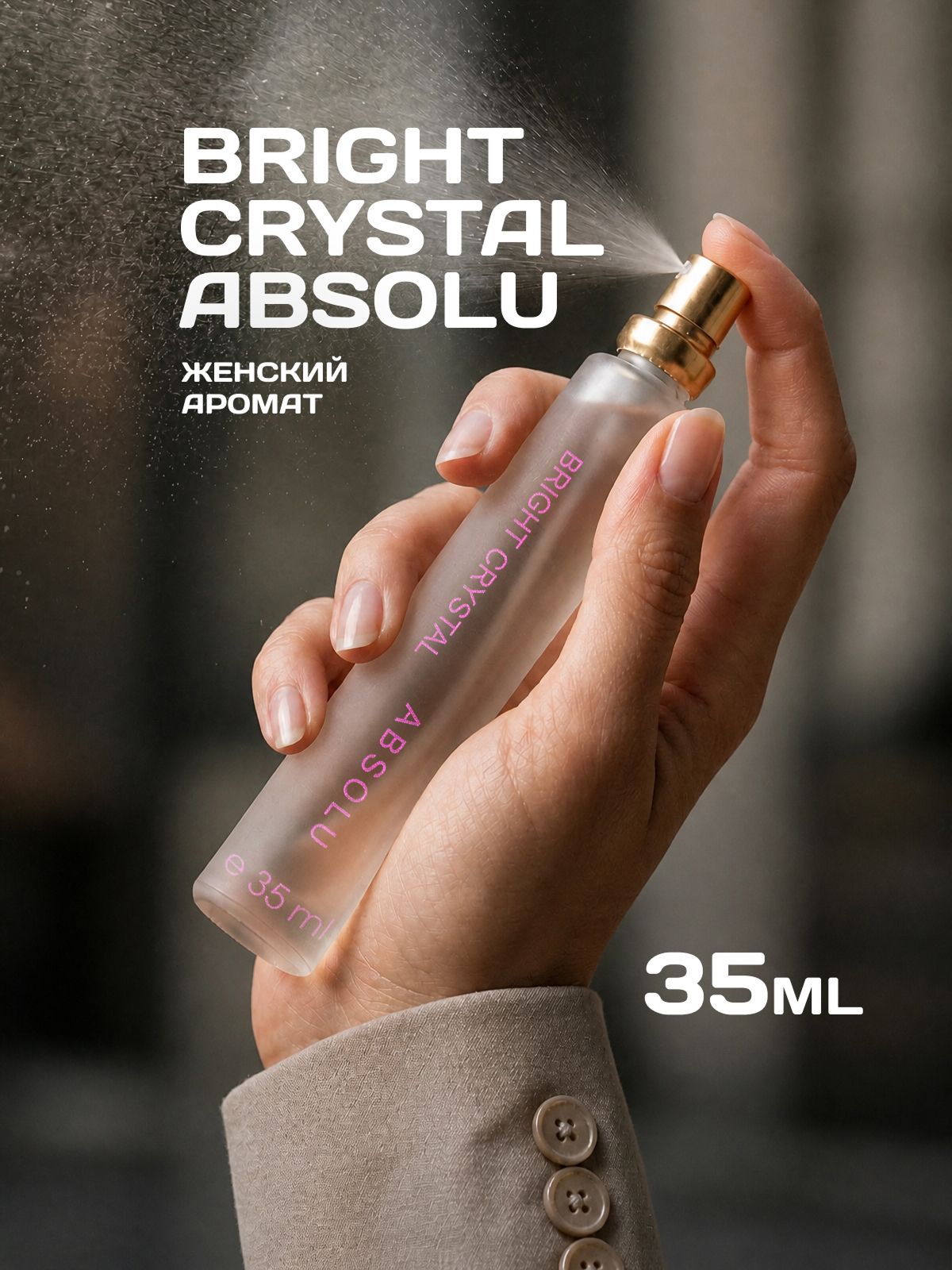 Духи женские стойкие цветочные Bright Crystal Absolu, 35 мл
