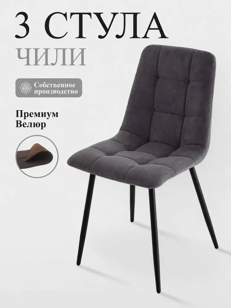 Комплект стульев, 3 шт.