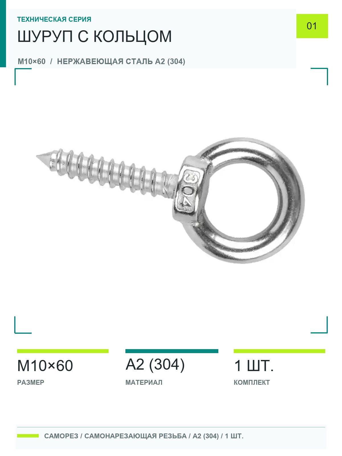 Крюк крепежный M10 x 10 x 60 мм, 1 шт. 93 г