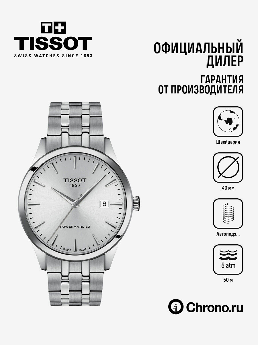  TISSOT T-Classic