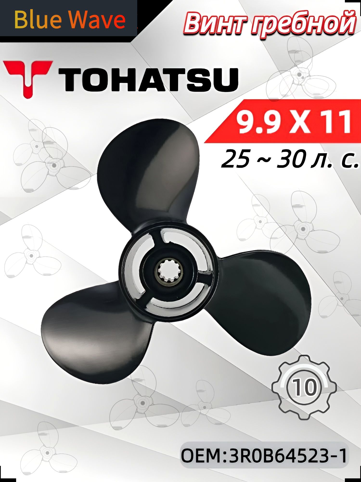 BLUEWAVE Propeller Лопасть весла