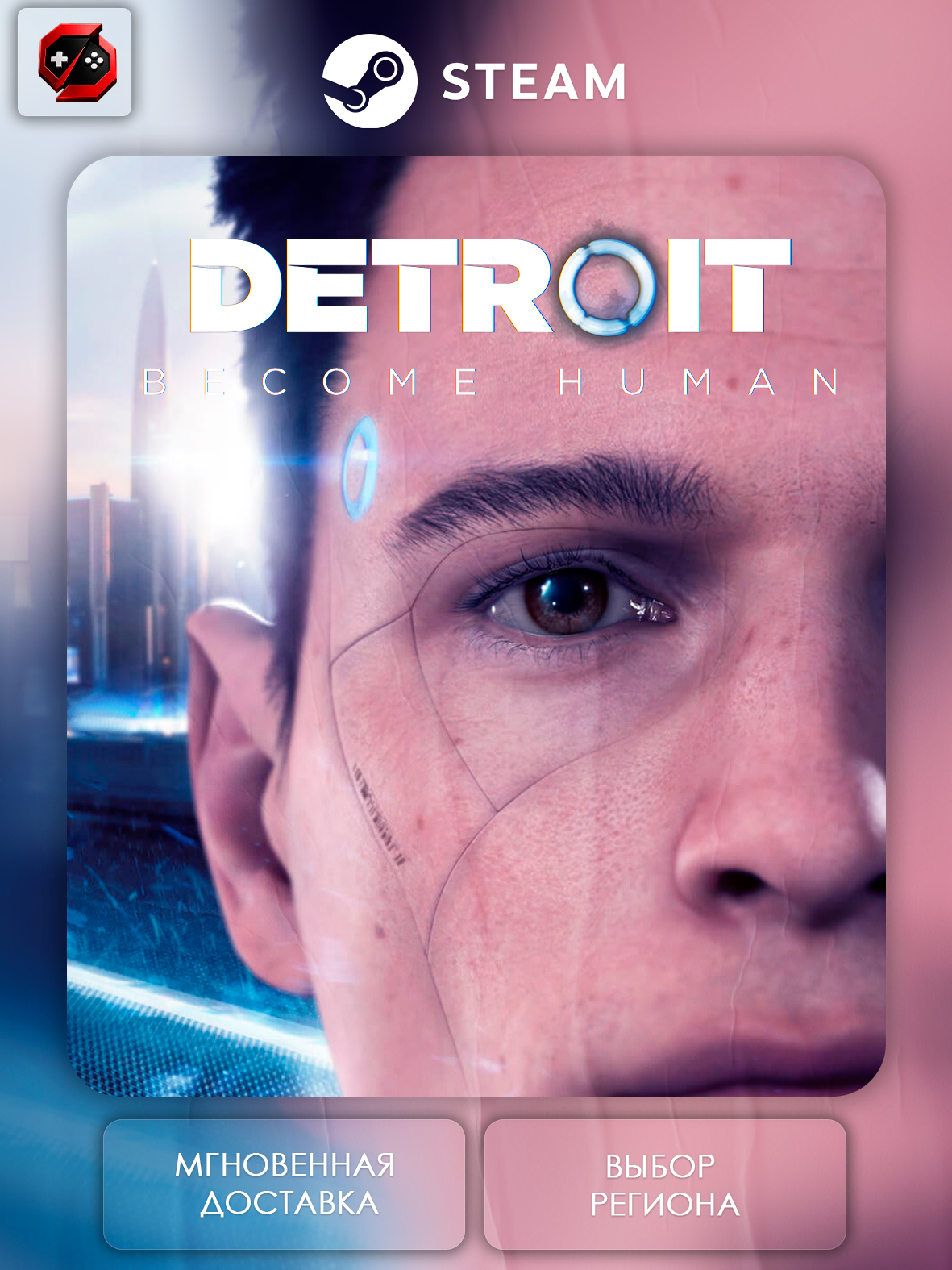 Игра Detroit: Become Human Подарок для Steam PC (ПК) | Страна Активации Россия | Автовыдача